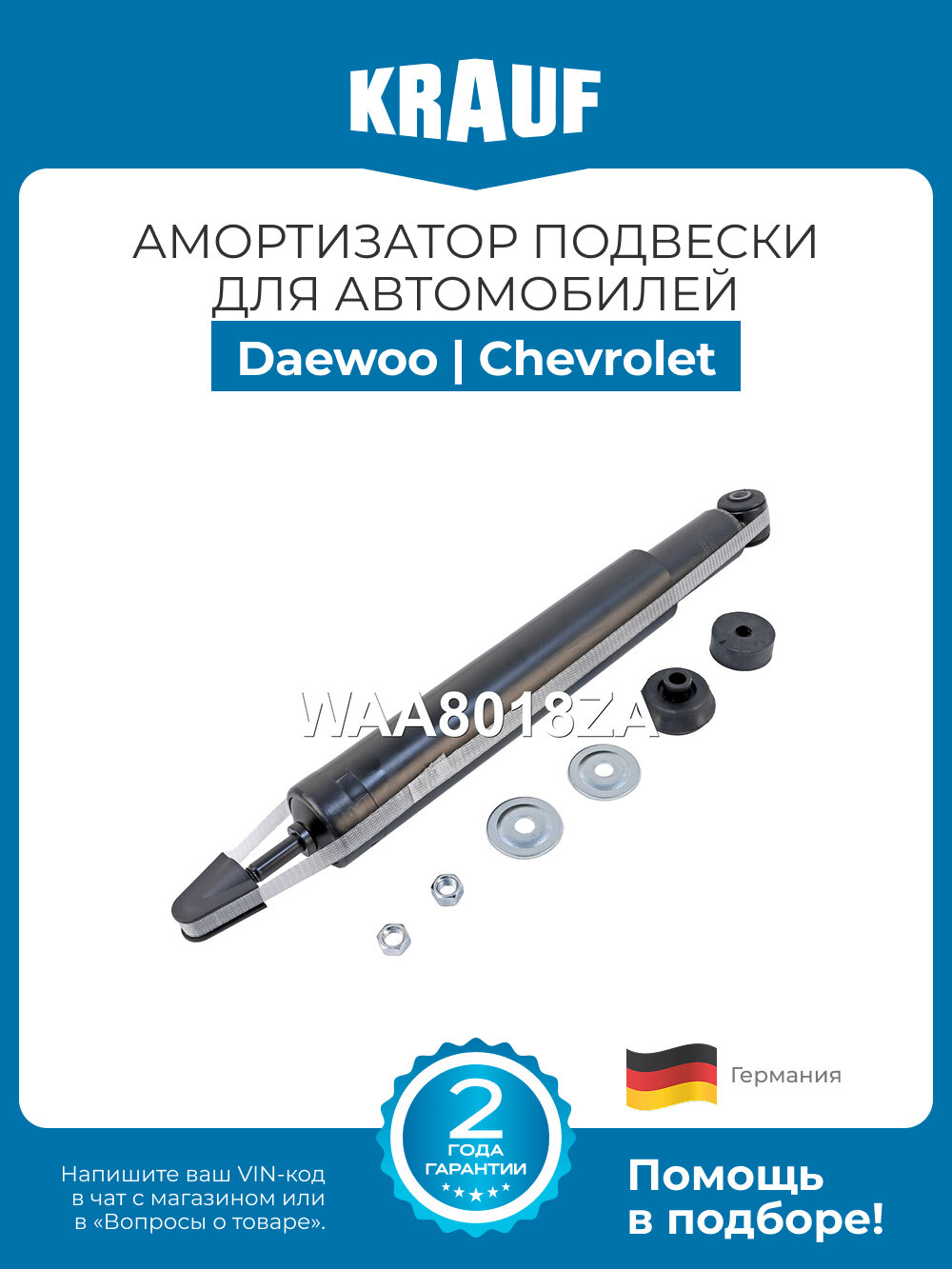 Амортизатор подвески задний KRAUF WAA8018ZA для Daewoo Nexia / Chevrolet Lanos
