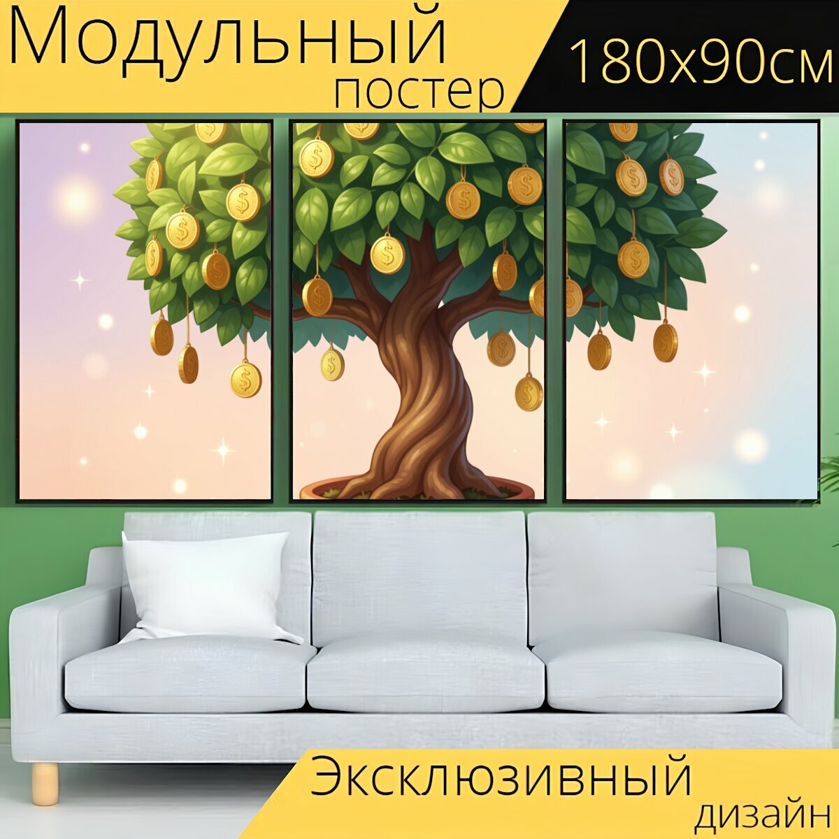 Модульный постер "Денежное дерево с золотыми монетами. Иллюстрация комнатного растения в глиняном горшке с пышной зеленой кроной и." 180 x 90 см. для интерьера на стену в тубусе
