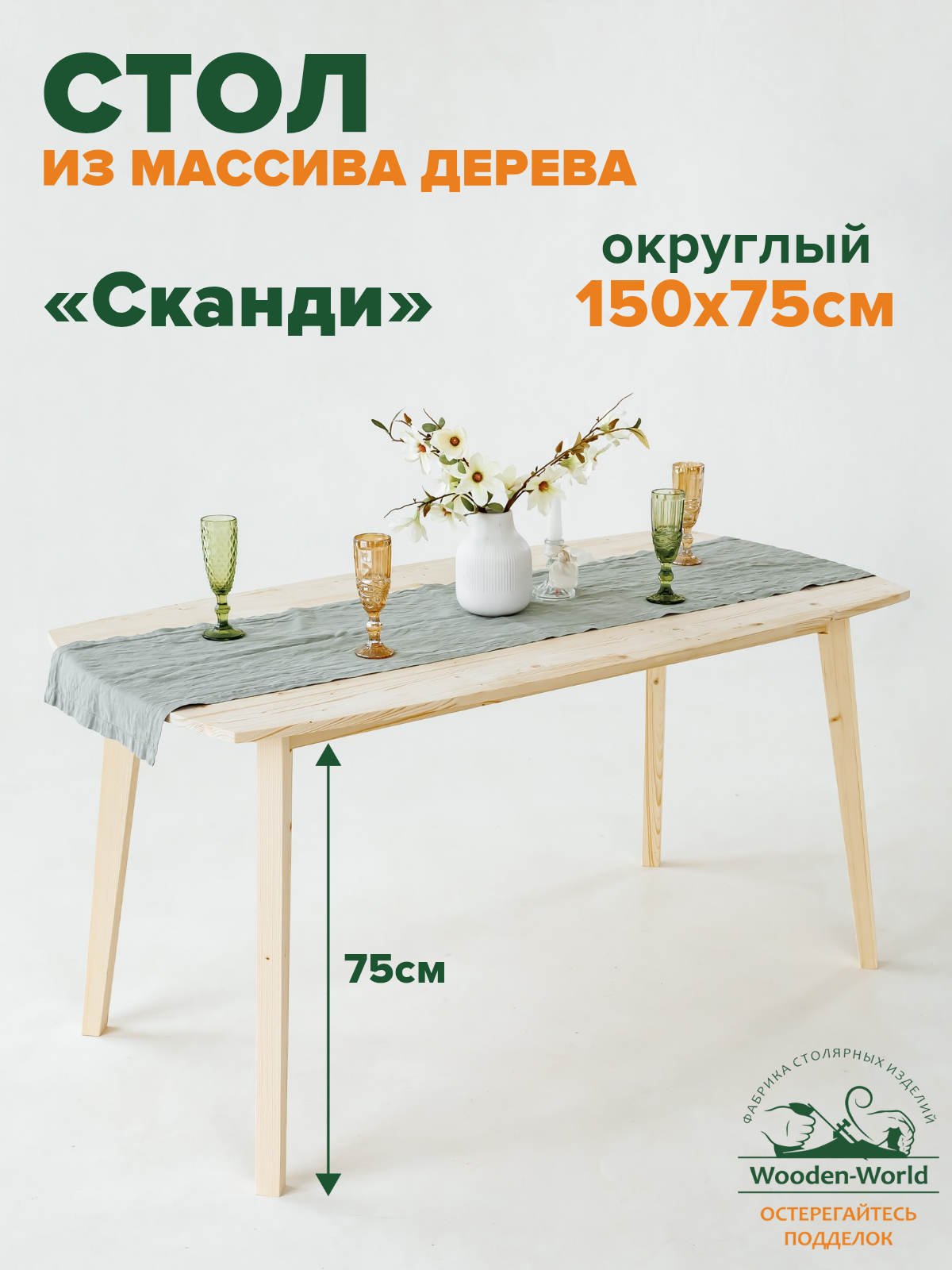 Стол кухонный деревянный 150х75 см стол для кухни округлый обеденный в скандинавском стиле