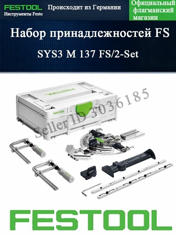 FESTOOL 577157 SYS3M137FS/2-Комплект, фиксированный ограничитель угла наклона, используется для установки на направляющую серии FS.