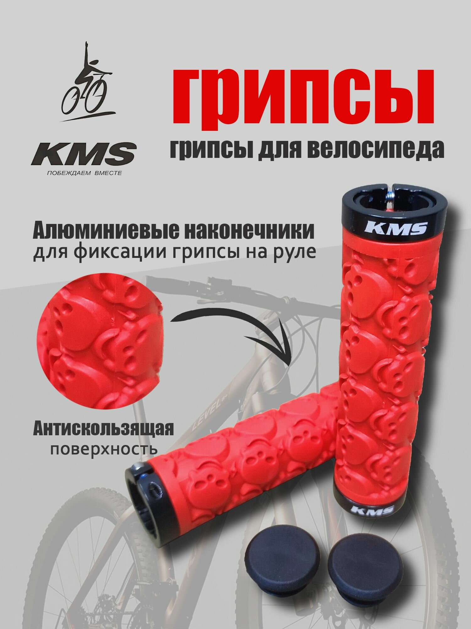 Грипсы KMS 130мм с алюминиевыми наконечниками, рисунок "Черепа" + бареэнды / Ручки руля для велосипеда, BMX, MTB