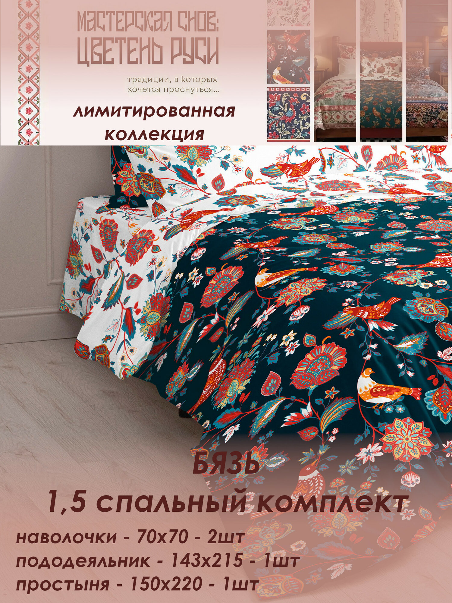 Комплект постельного белья "Мастерская снов", бязь, 1,5 сп, рис. 22147-1