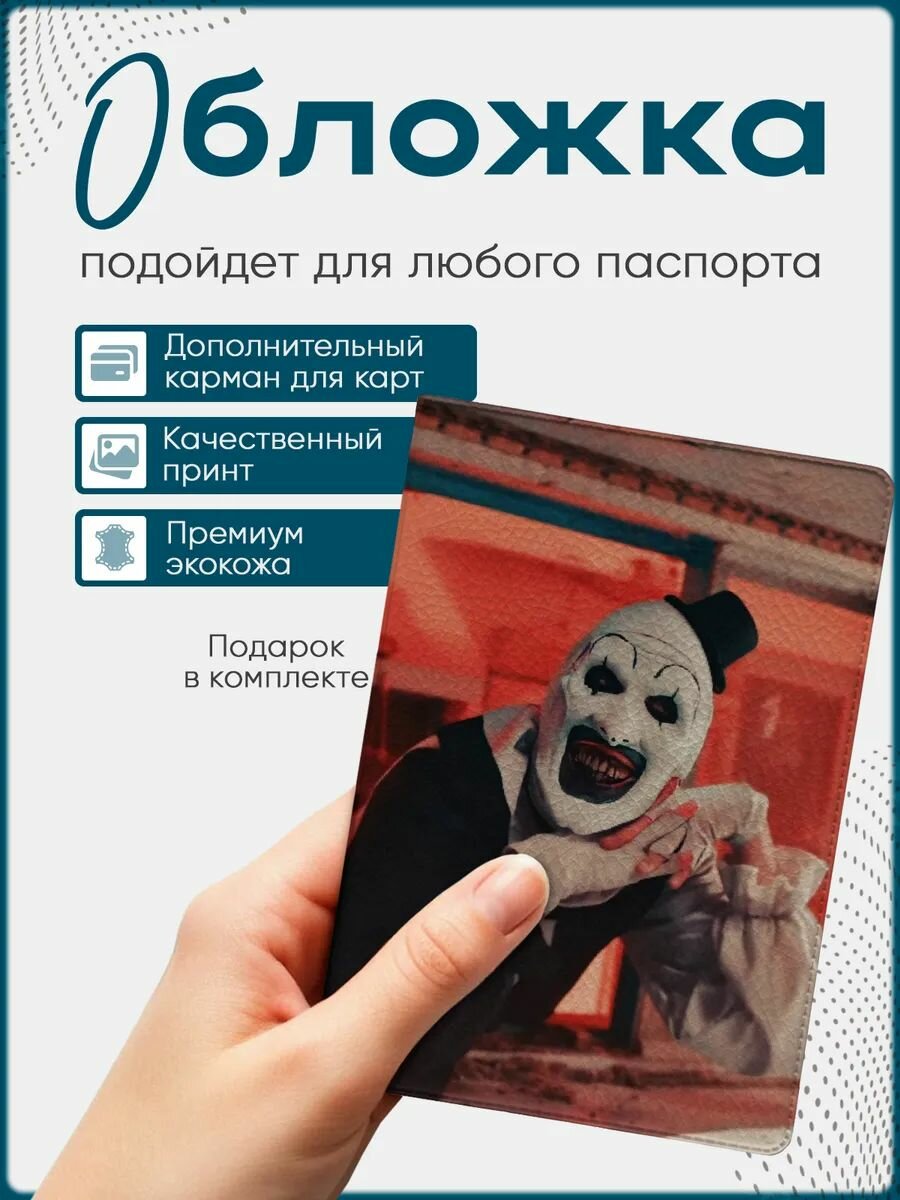 Обложка для паспорта