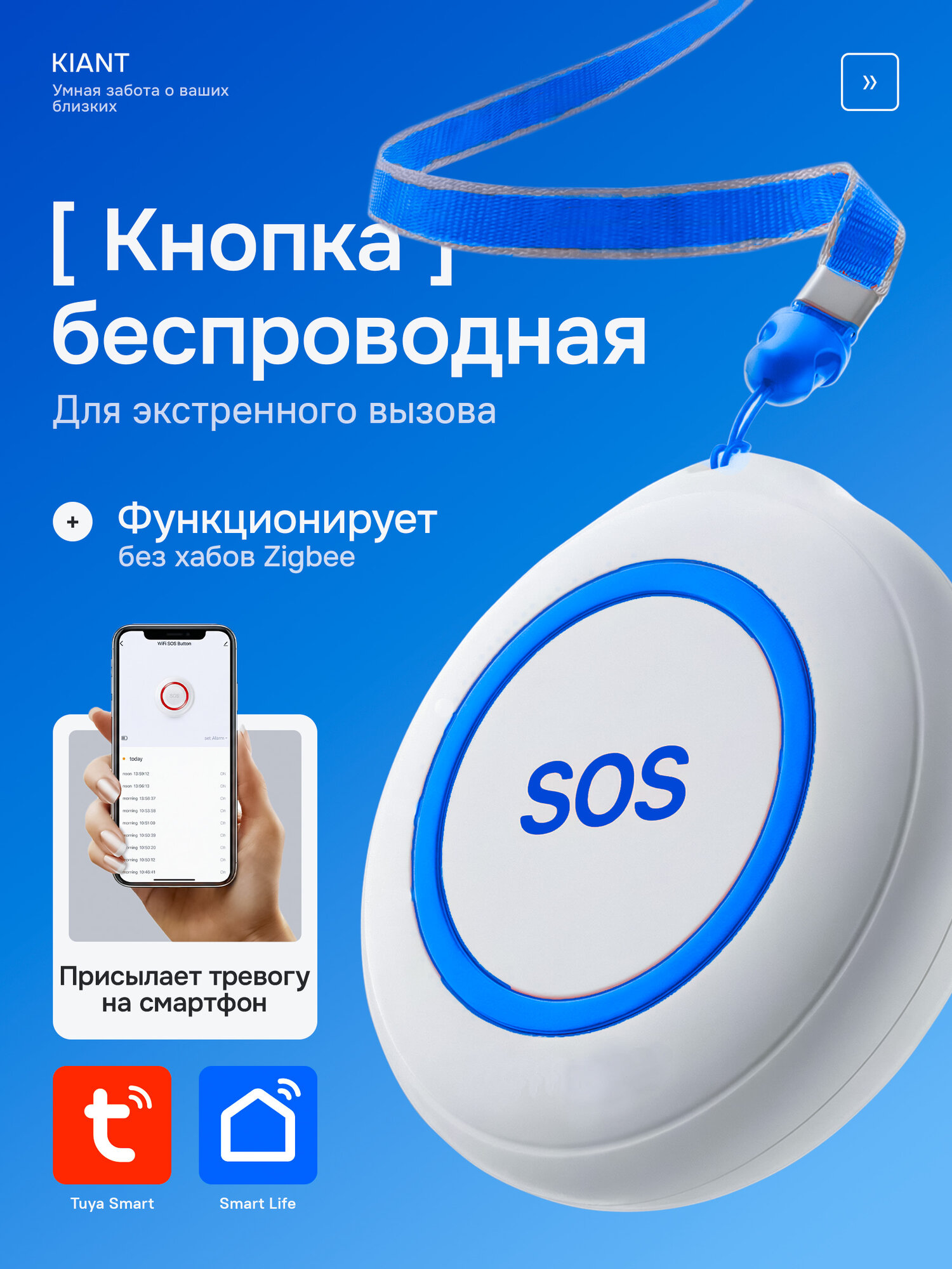 Беспроводная кнопка экстренного вызова Kiant APE57 Wi-Fi