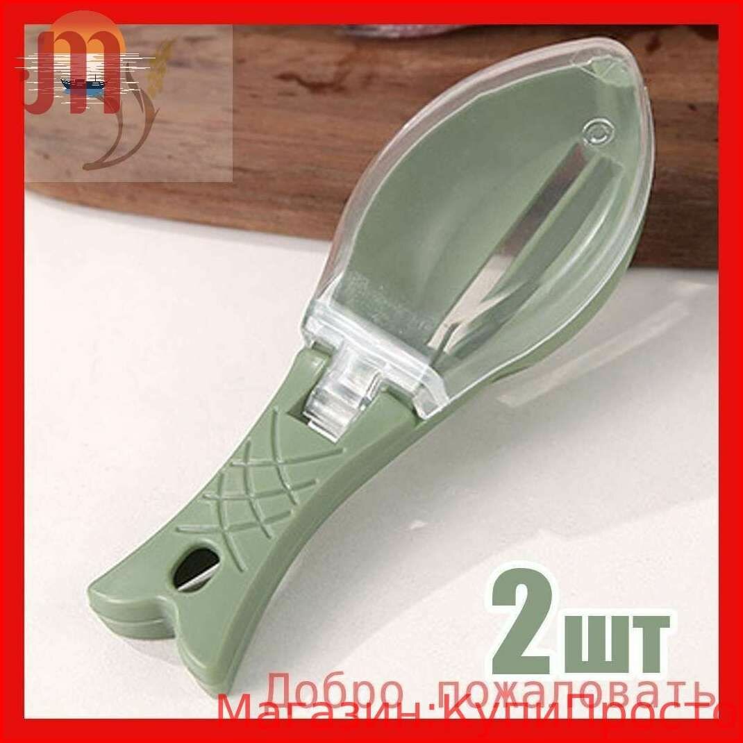 Рубанок Для Рыбной Чешуи С Крышкой Инструмент Для Убийства Рыбы,2 шт.