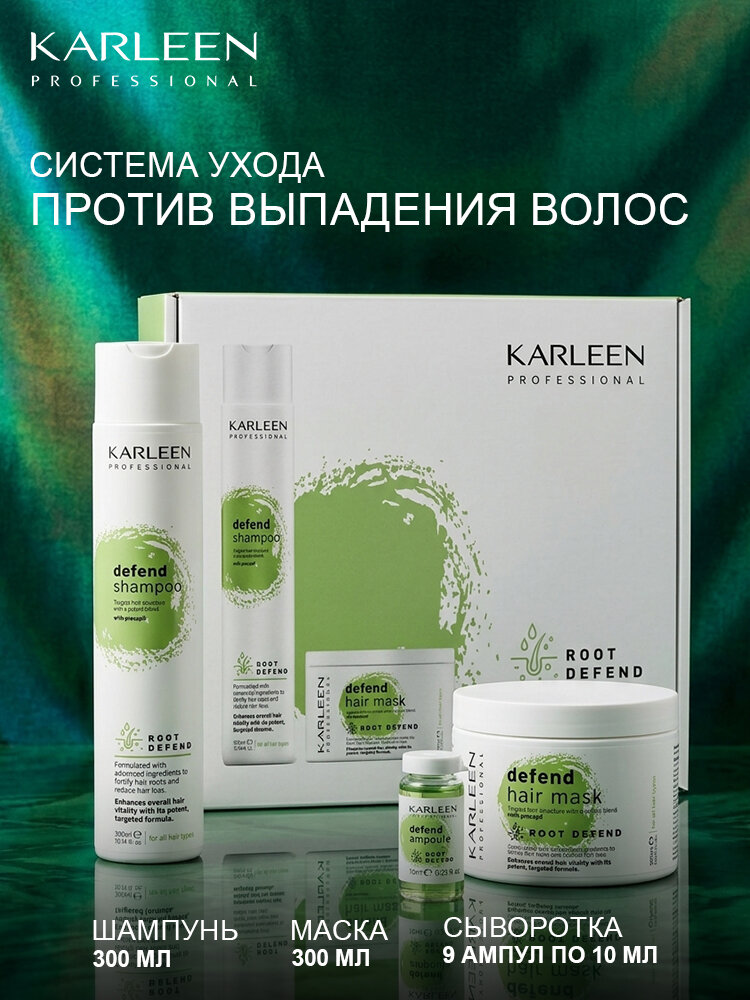Набор для предотвращения выпадения волос Karleen Root Defend Hair Loss Prevention Set