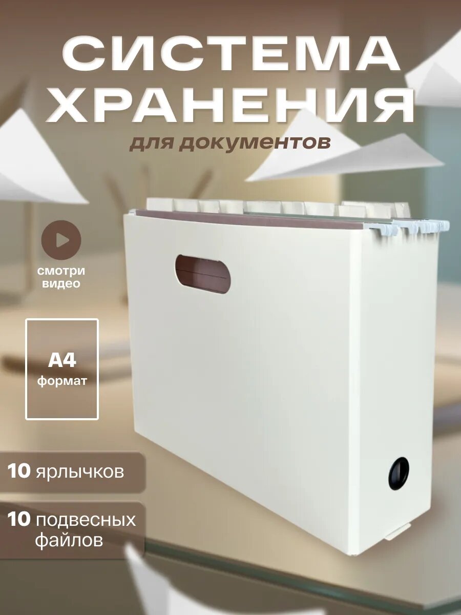 Органайзер для документов А4, с подвесной системой хранения, цвет белый
