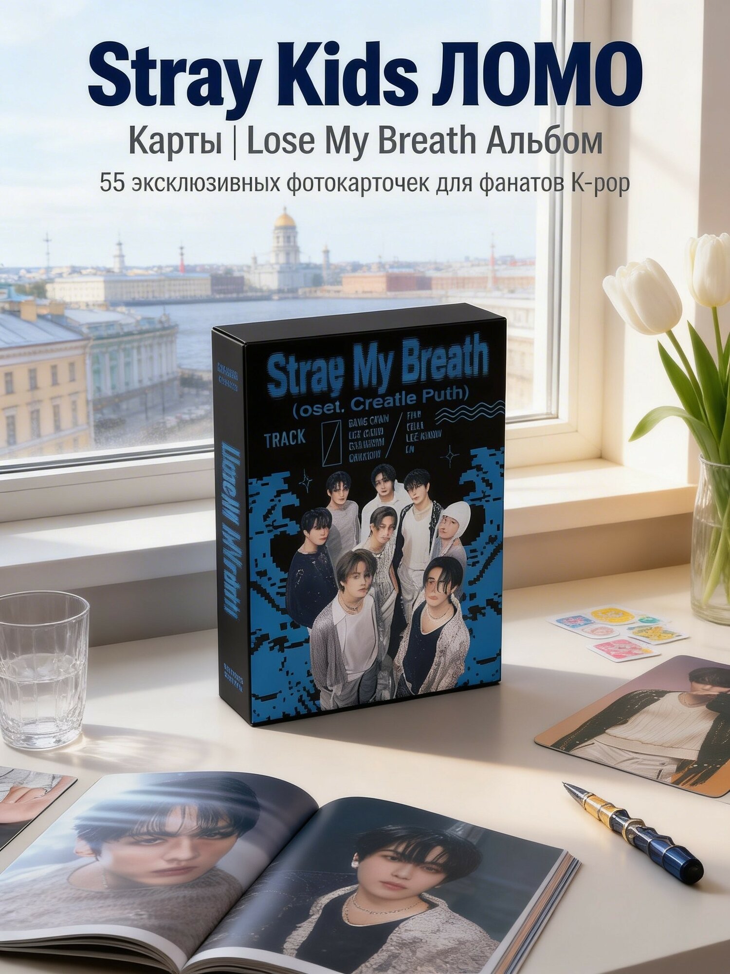 Stray Kids LOMO карты Lose My Breath, набор 55 фотокарточек для коллекции и скрапбукинга K-pop
