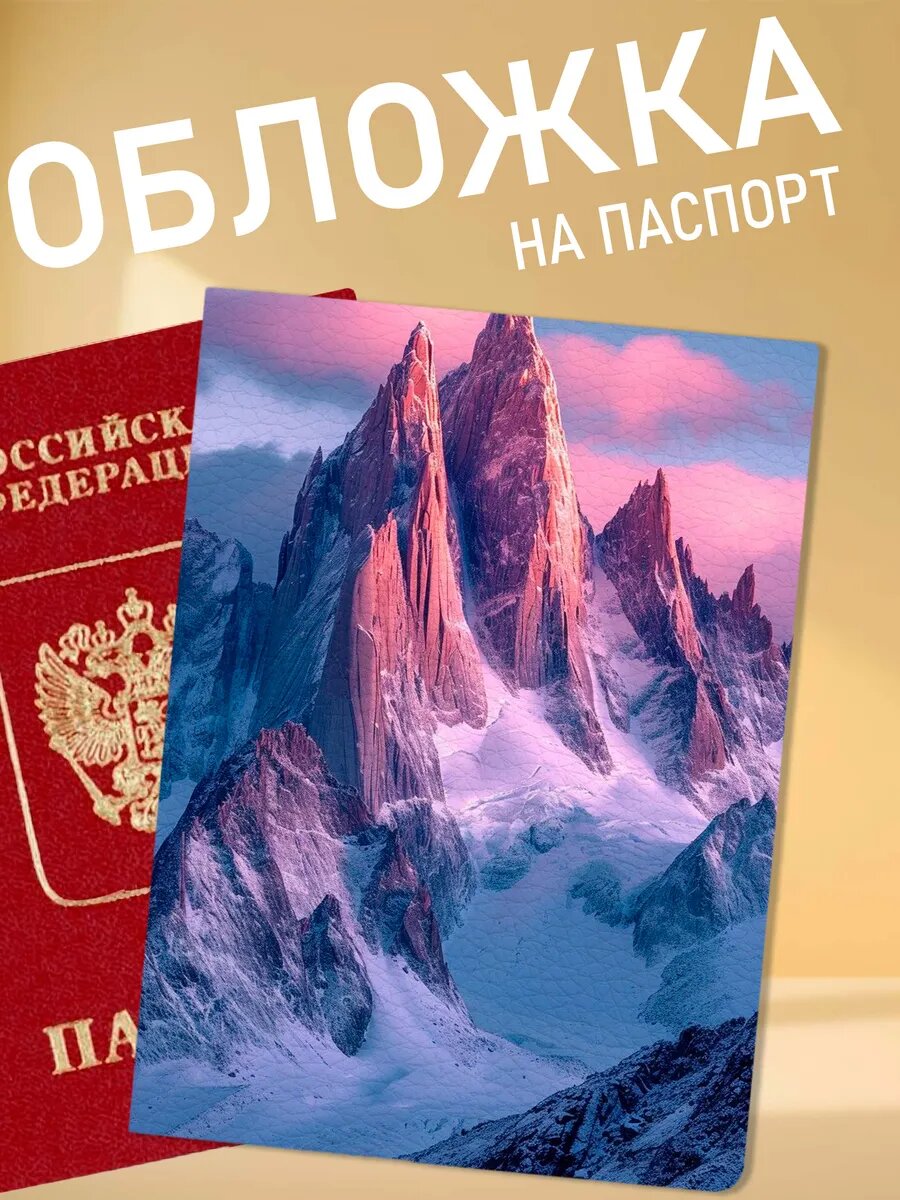 Обложка для паспорта