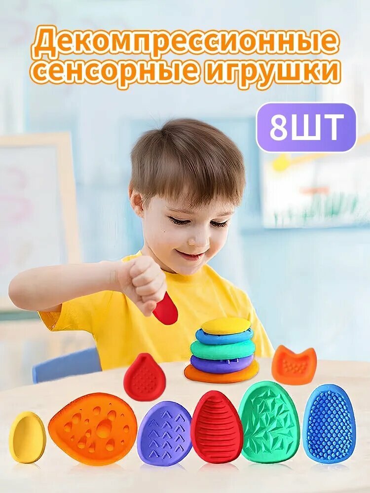 Антистресс игрушки для детей, сенсорные камни, 8 шт.