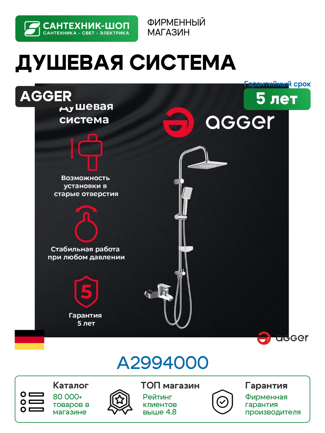Душевая система Agger A2994000 Хром латунь на стену