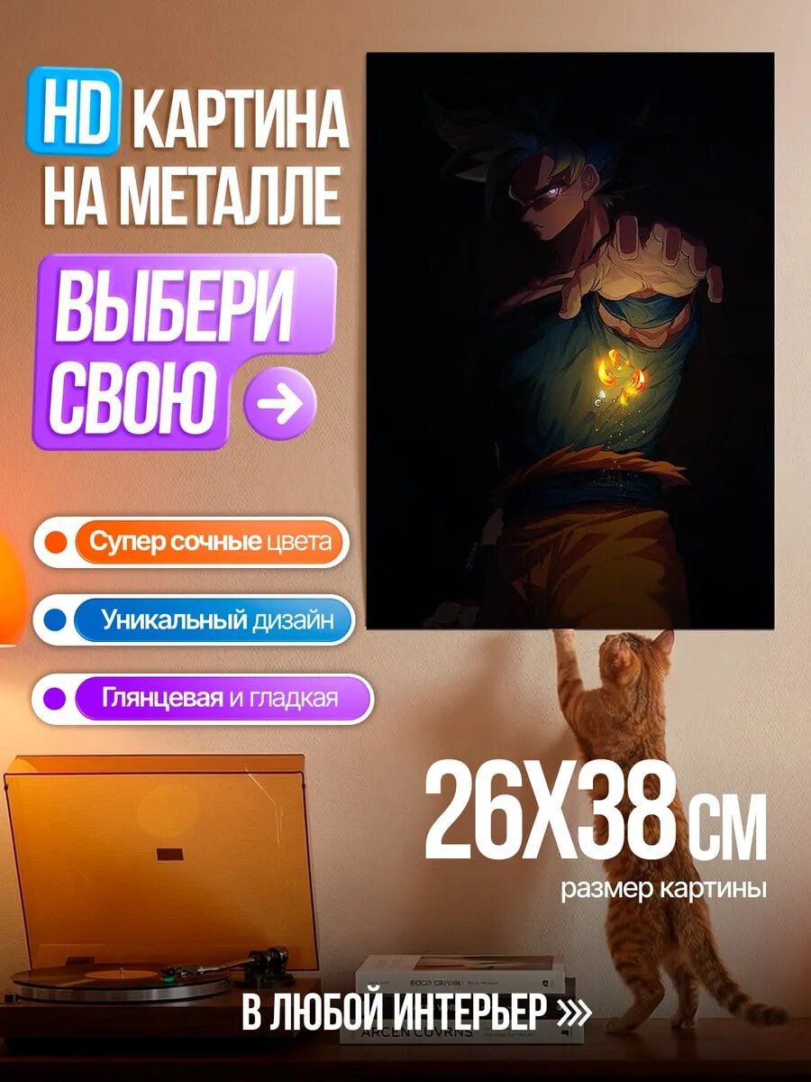 Картина на HD металле Сон Гоку энергия