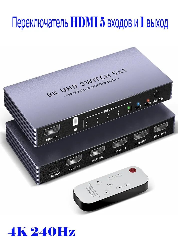 Переключатель HDMI 5 входов и 1 выход