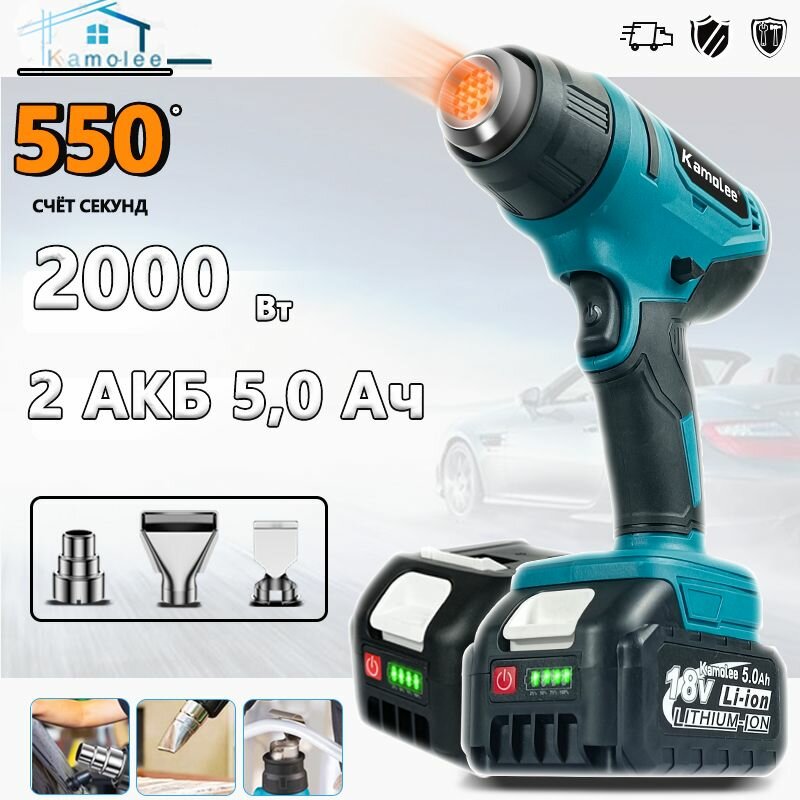 Kamolee 2000W Термоусадочные пистолеты , Выдувная пленка, Сварка, Герметизация Пластиком, Оттаивание , удаление Краски ( 2 Аккумулятора Емкостью 5,0 Ач)