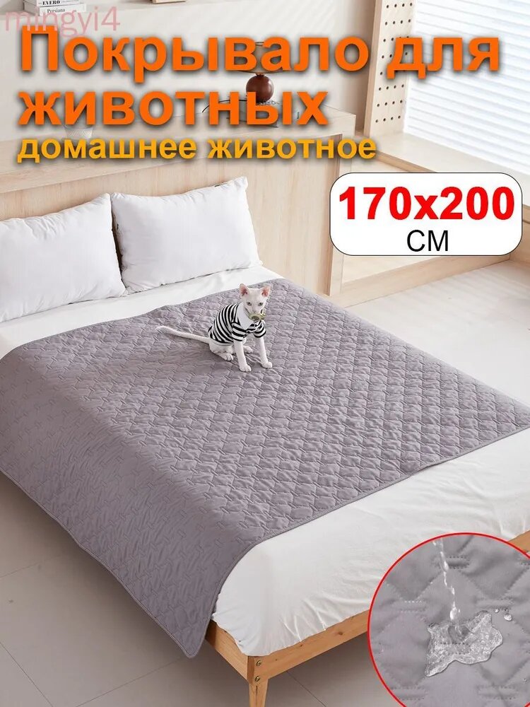 Непромокаемое покрывало 170x200см от животных на кровать, плед непромокаемый "Маленький собачъ"