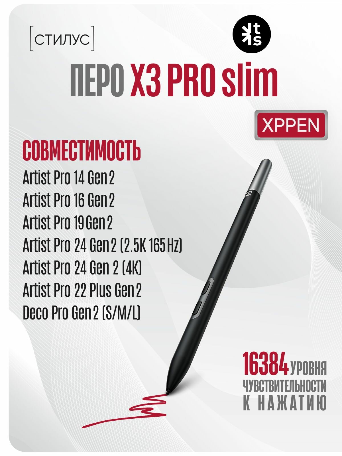Перо XPPen X3 PRO slim для планшетов Artist Pro 14/16 2nd