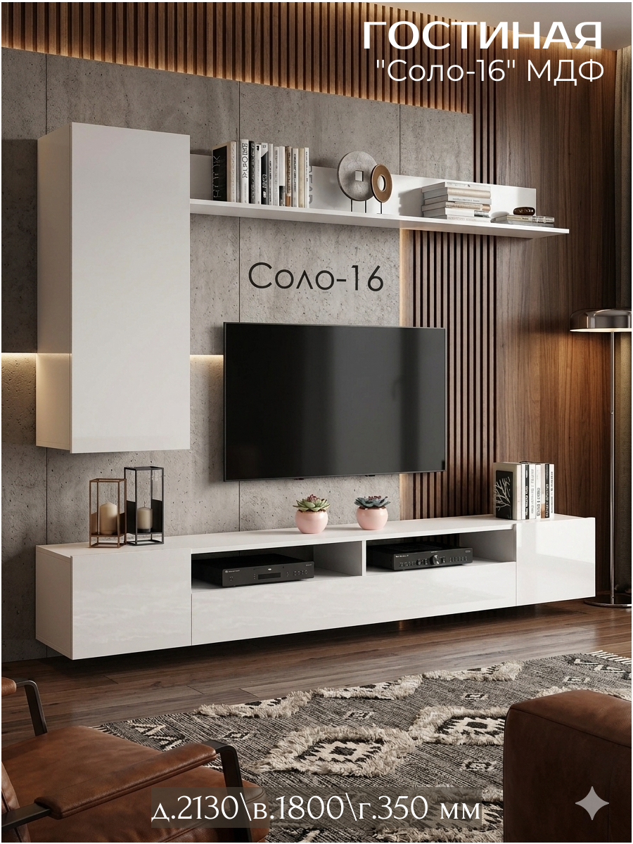 Стенка флагман Соло-16, ЛДСП, подвесная, белая, глянцевая, 213x180x35 см