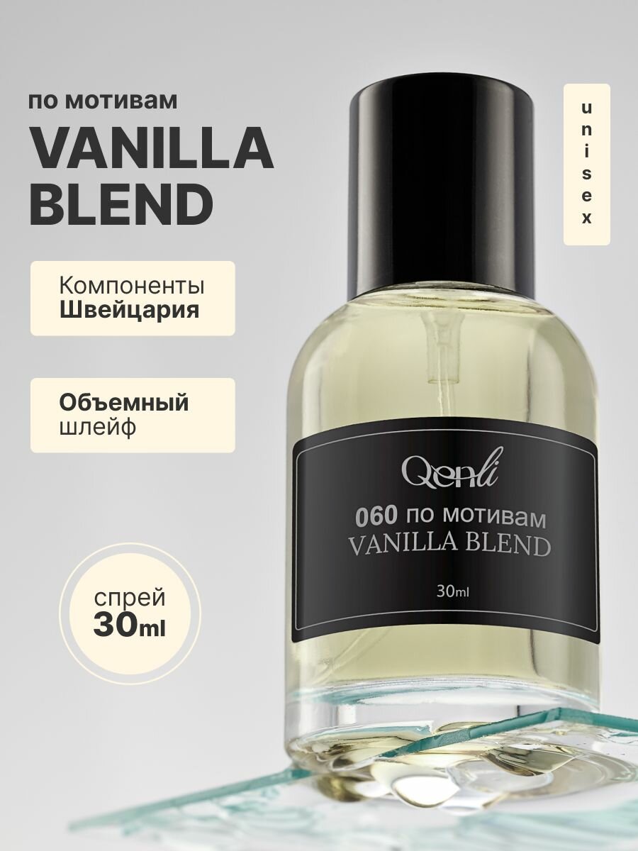 Стойкие масляные духи Vanilla Blend 30мл