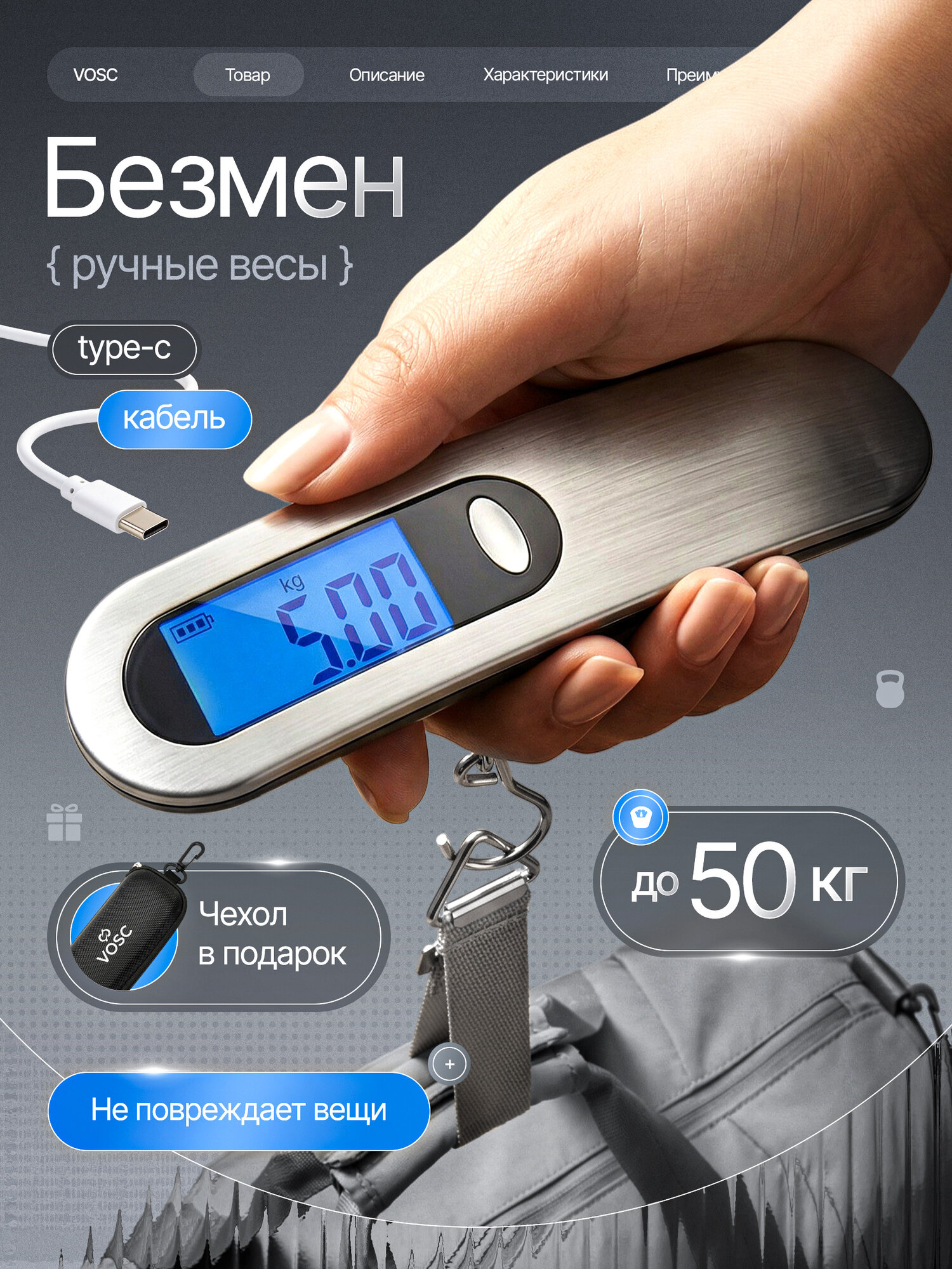 Безмен VOSC, для чемодана и багажа, электронный, с ремешком, серебристый