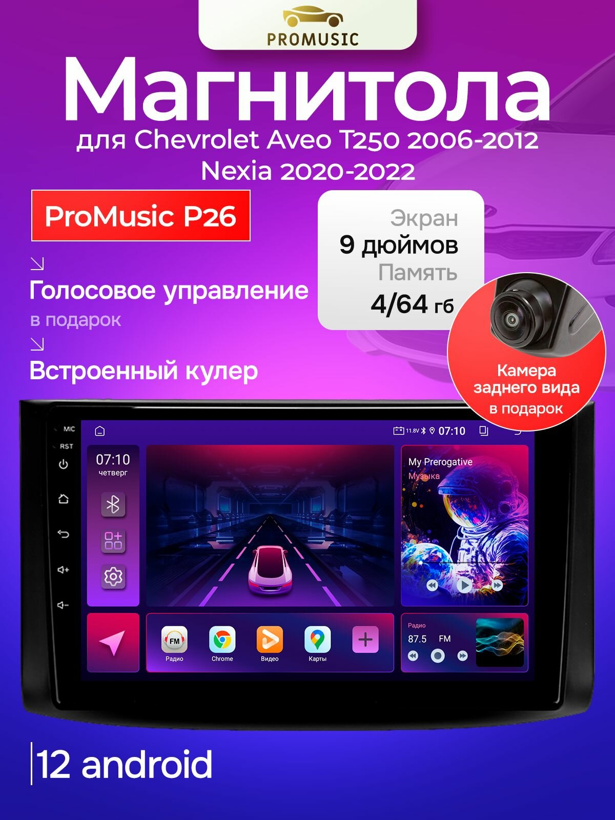 Автомагнитола ProMusic P26 PRO 4+64GB (9 дюймов) для Chevrolet Aveo T250 2006-2012 Nexia