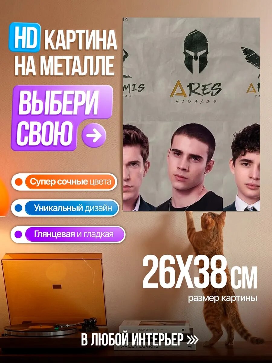 Картина на HD металле Аполлон Артемида Арес