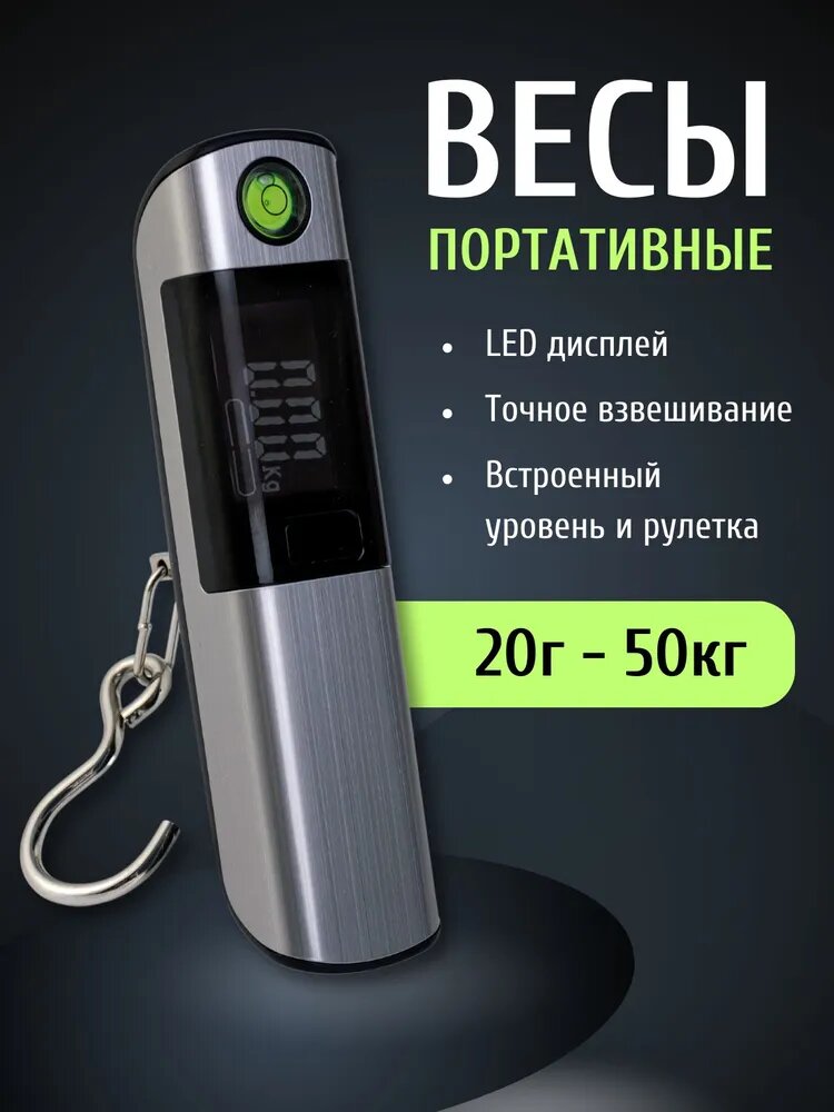 Безмен электронный, весы для чемодана Корша