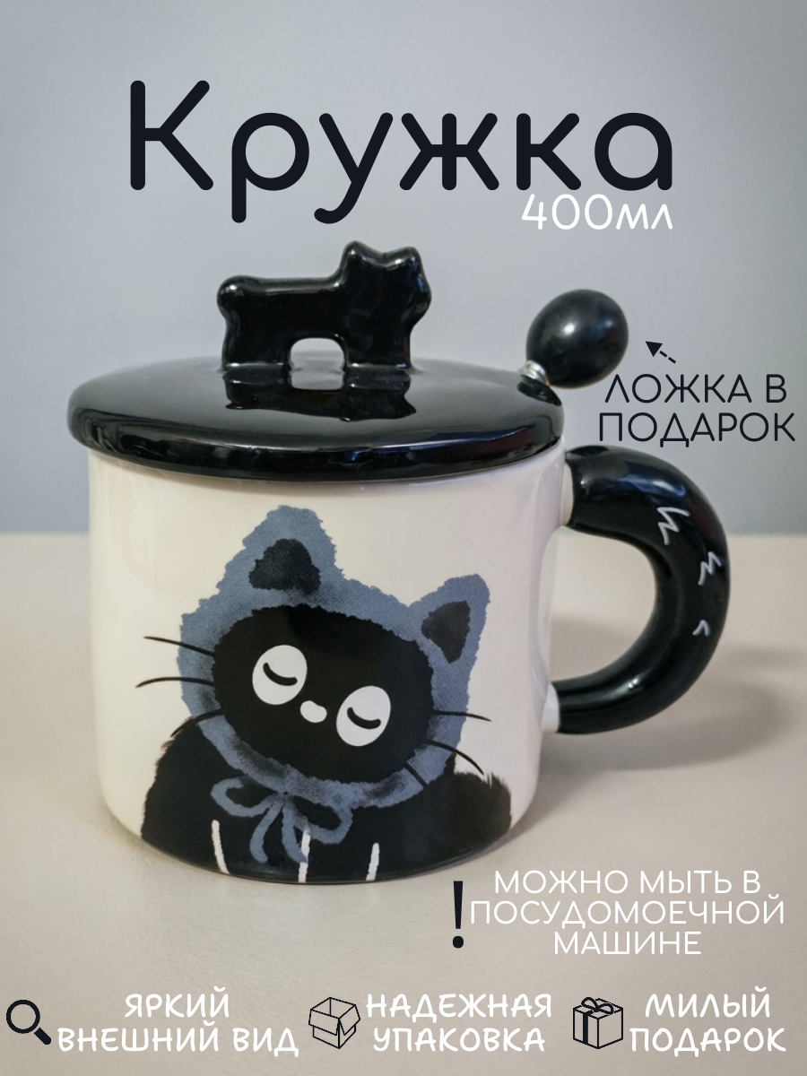 Кружка керамическая "Кот в шапке", объём 400мл, подарочная ложка.