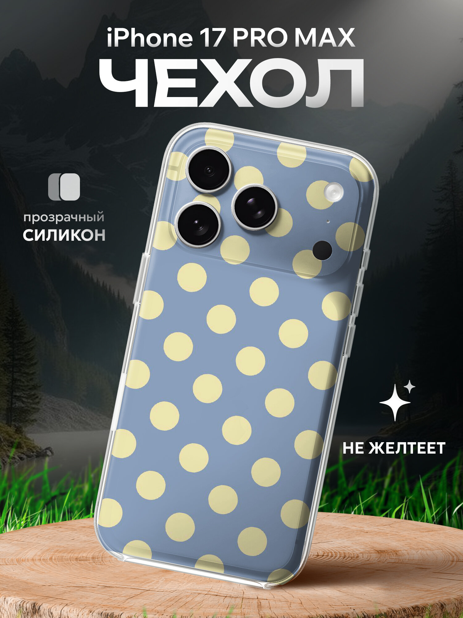 Чехол на Iphone 17 Pro Max с принтом в горошек