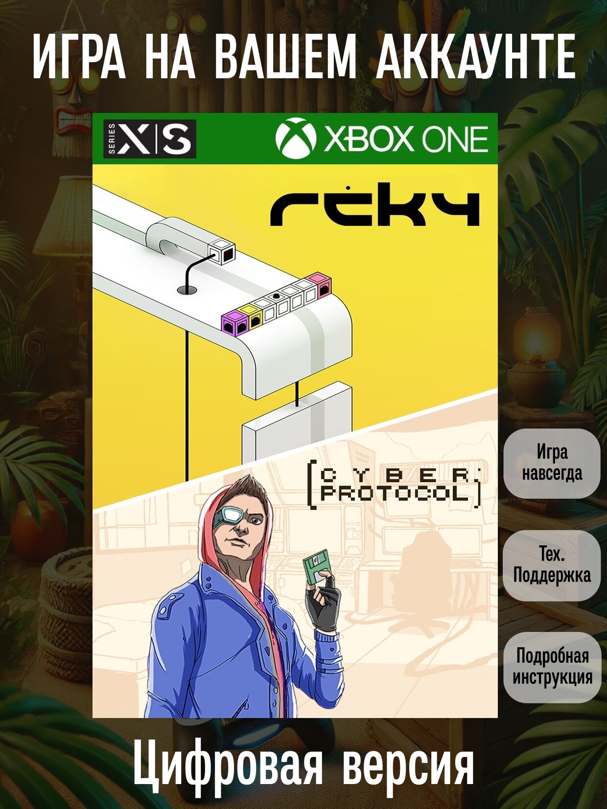 Reky + Cyber Protocol | Xbox One/Series X|S | Цифровая версия