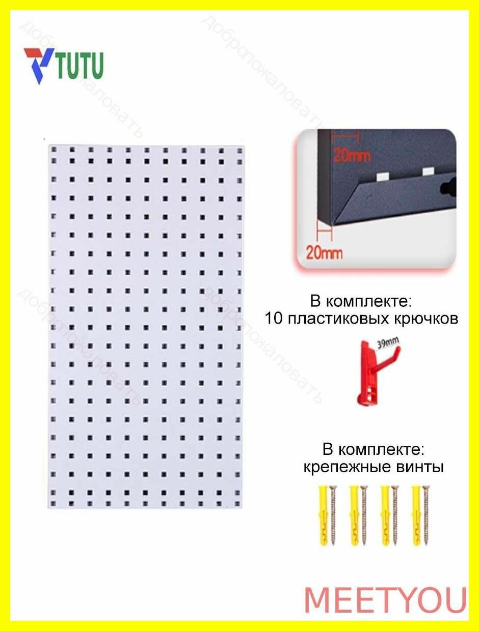 Металлическая Перфорированная Панель . Перфопанель Для Хранения Инструментов.