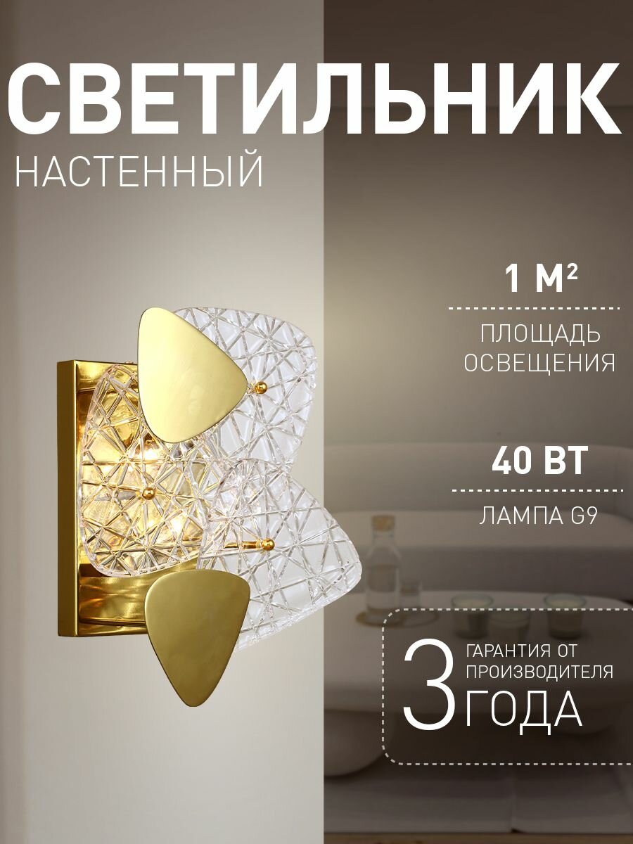 Настенный светильник Favourite 4249-2W, 1 кв м, G9 галогенная светодиодная 40 Вт, 3000 K теплый белый, IP20, стекло
