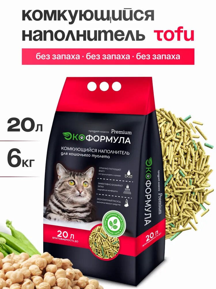 Наполнитель для кошачьего туалета комкующийся тофу Без запаха 6 кг