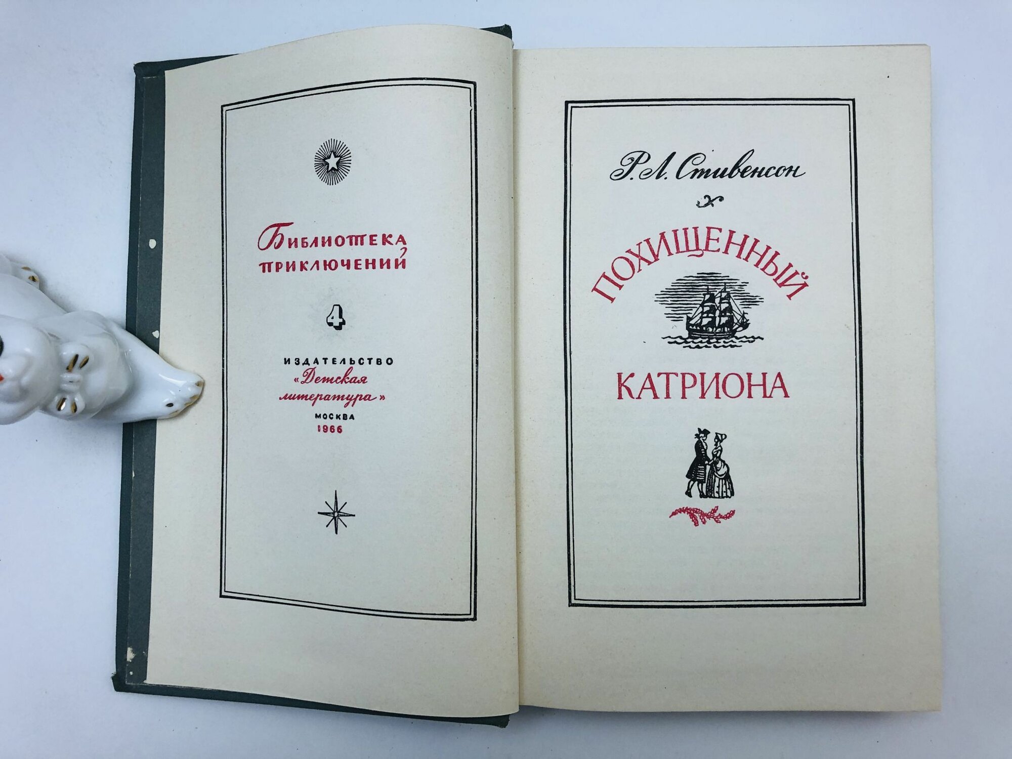 Похищенный. Катриона — фото 1