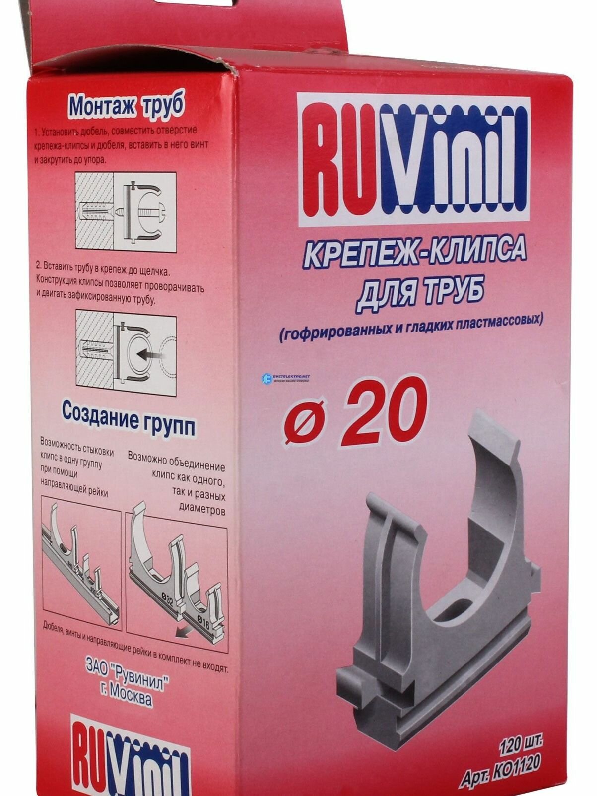 Крепеж для трубы 20мм (1 уп - 120шт) К01120 RUVinil