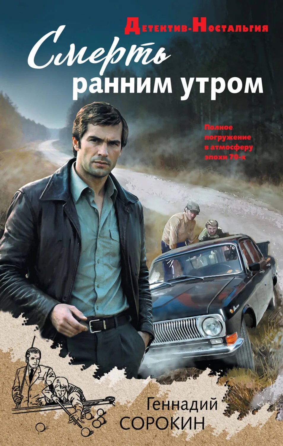 Смерть ранним утром [Цифровая книга]
