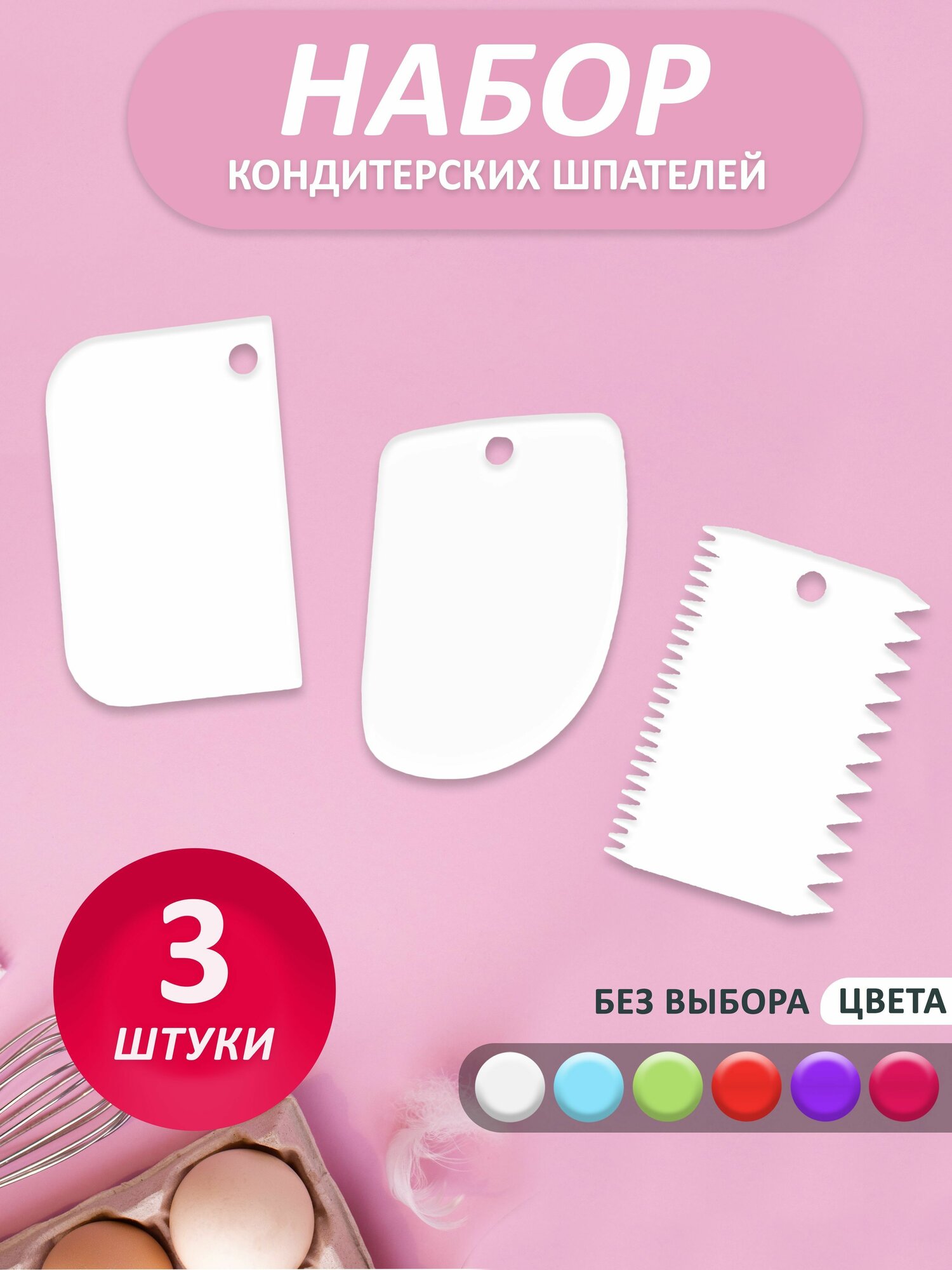 Шпатель-скребок кондитерский