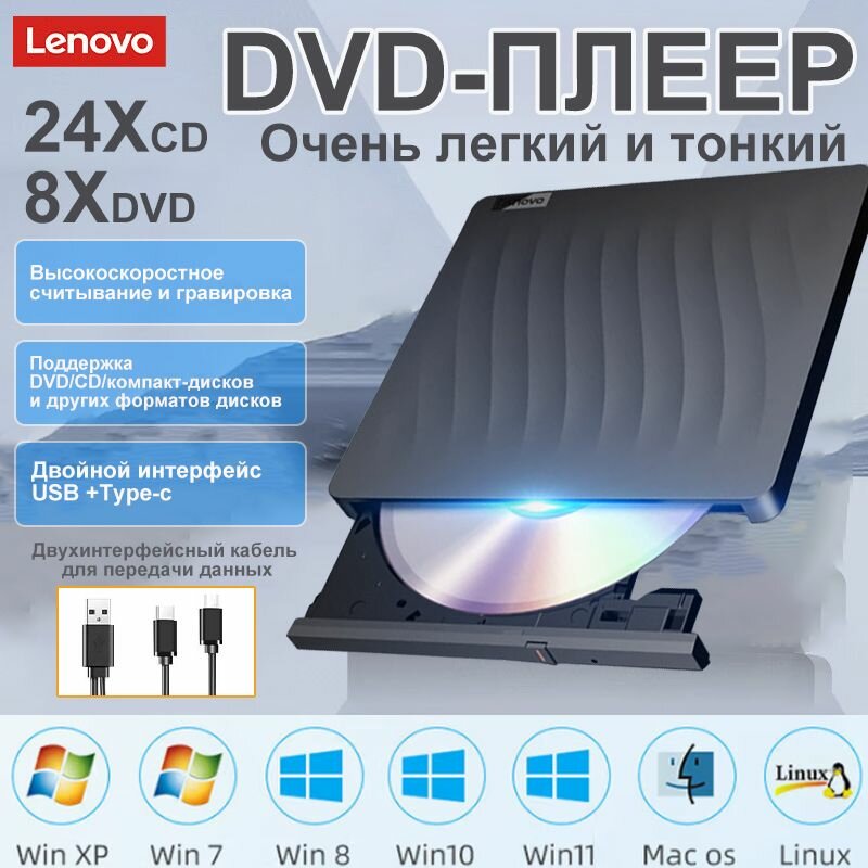 DVD плеер внешний Lenovo DB75 Max с записью 8x USB Type-C для ноутбука и ПК CD/DVD-ридер Портативный дисковод с двойным интерфе