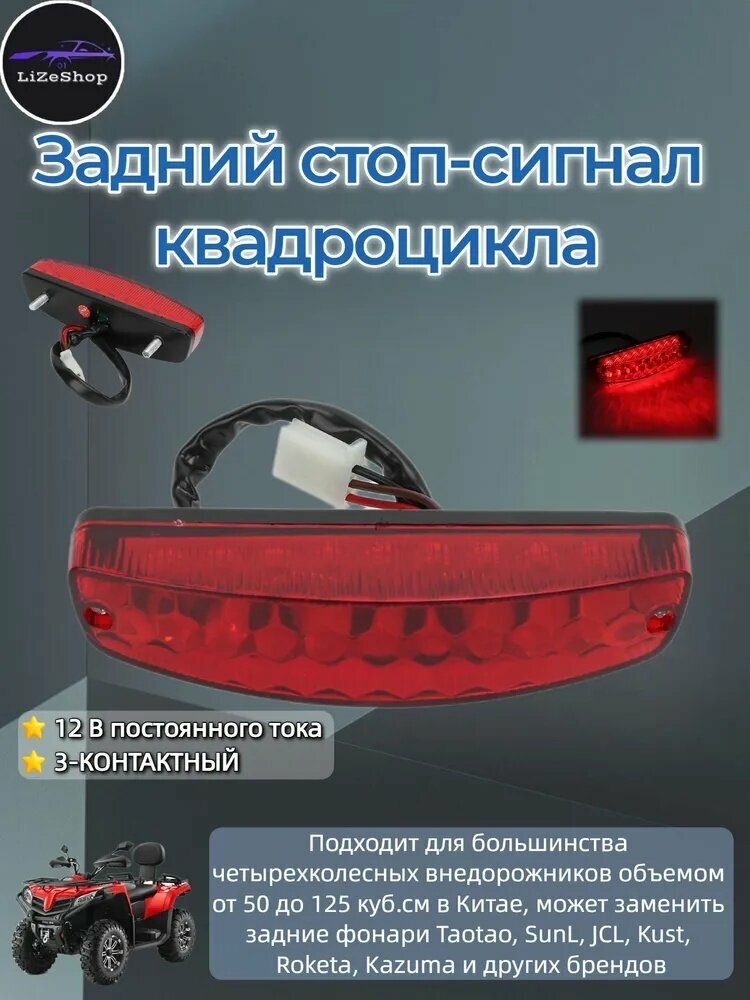 Фары автомобильные, Стоп-сигнал, 1 шт, арт. 1611220015411