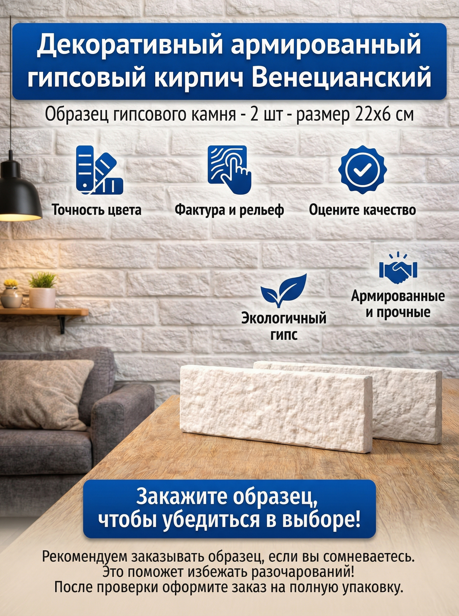 Образец армированного декоративного гипсового кирпича Венецианский