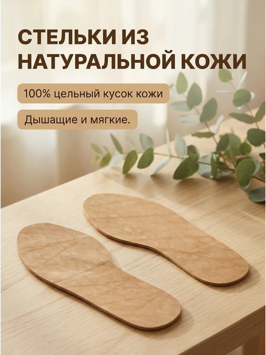 Стельки кожаные