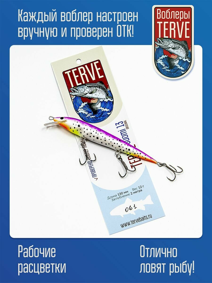 Воблер Terve Suomi Original 13 см, цвет 061