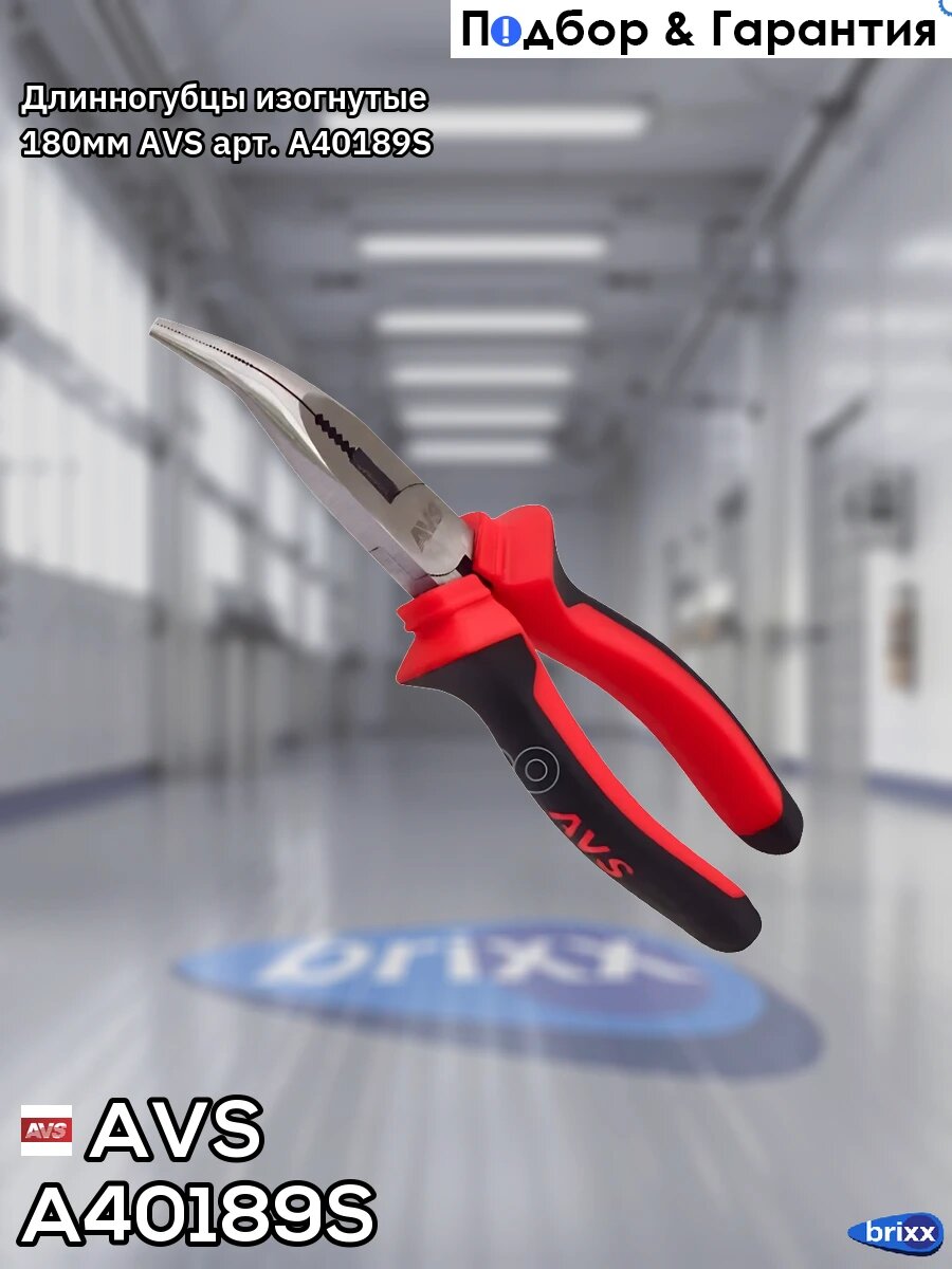 Длинногубцы изогнутые 180мм AVS арт. A40189S