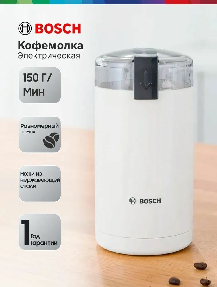 Кофемолка Bosch TSM6A011W 180Вт, белый