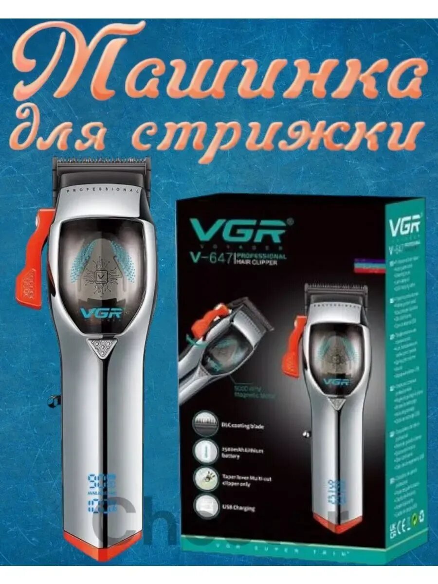Машинка для стрижки