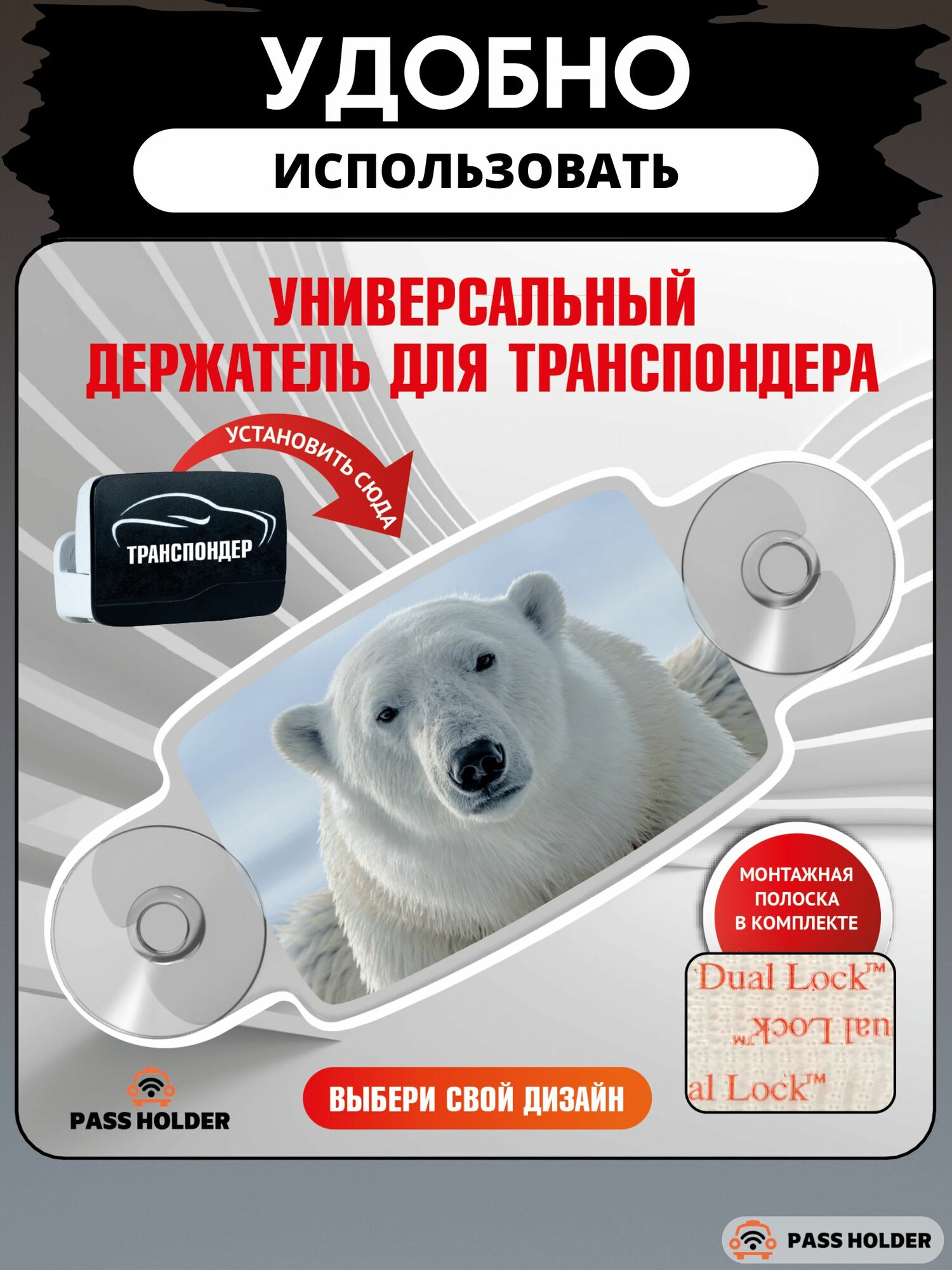Держатель для транспондера универсальный на присосках "PASS HOLDER"