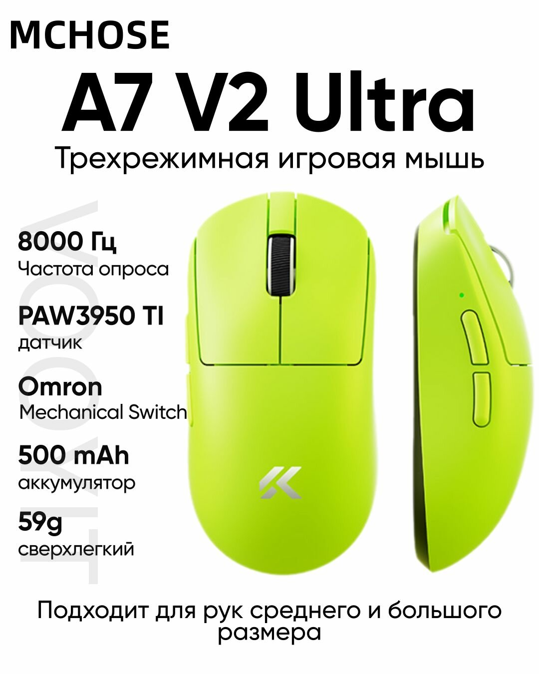 MCHOSE Игровая мышь беспроводная A7 V2 Ultra, сенсор PAW3950 TI 42K, Частота опроса проводная/беспроводная до 8К(Содержит 8к ресивер для мышек), весом 59 г, Проводной/2.4G/BT, Подходит для средних и больших рук, салатовый