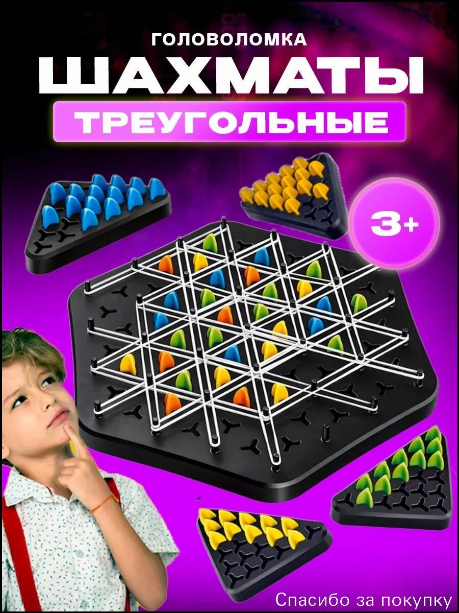 Настольная игра треугольные цепные шахматы
