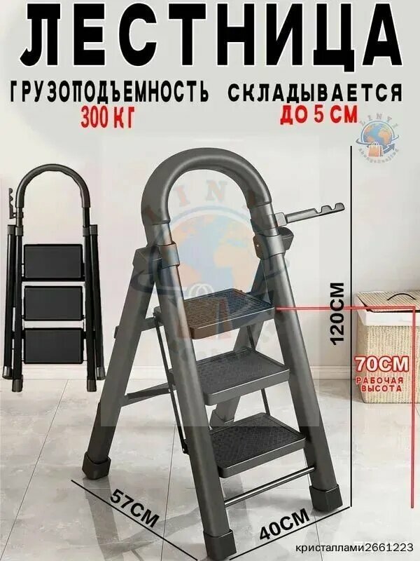 Черная складная лестница для путешествий