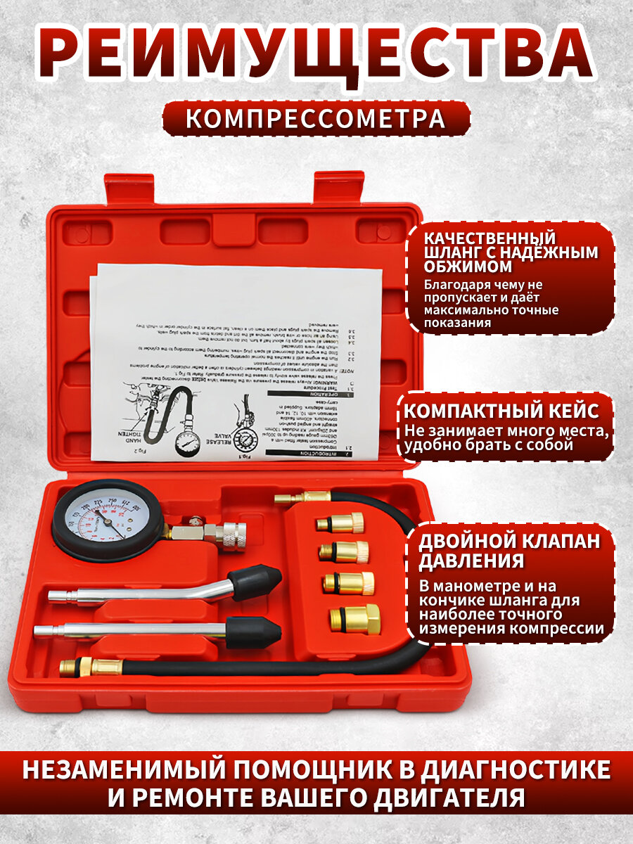Компрессометр для бензиновых двигателей, набор для измерения компрессии