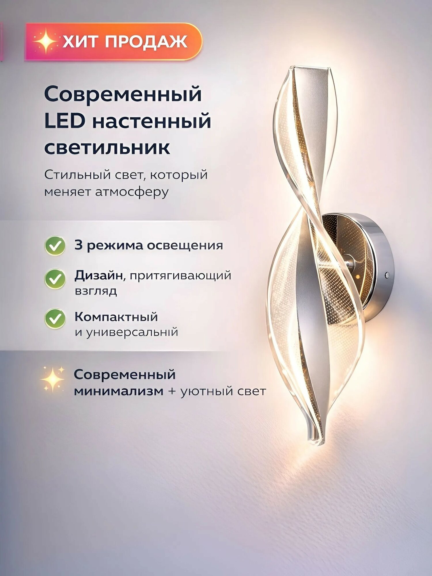 Бра DS LIGHTING 6017/1W 16W SI Хром